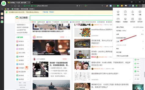 360安全浏览器怎么打开控制台 打开控制台的方法 系统屋