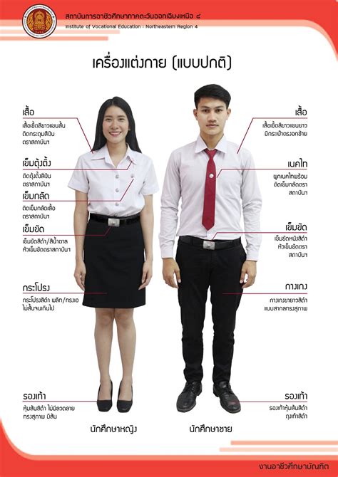 ระเบียบการแต่ง สถาบันการอาชีวศึกษาภาคตะวันออกเฉียงเหนือ 4 Facebook