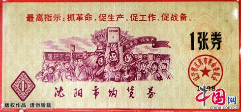 回味票证经济 曾经“抢购”年代 组图 图片中国中国网