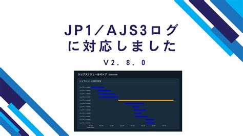 38 Jp1 Ajsログに対応しました