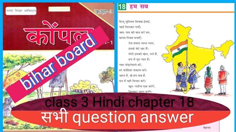 class Hindi हम सब ka question answer chapter class Hindi bihar board bihar board YouTube
