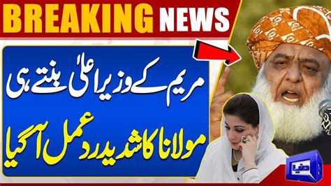 Maulana Fazal Ur Rehman Angry During Media Talk Breaking Dunya News