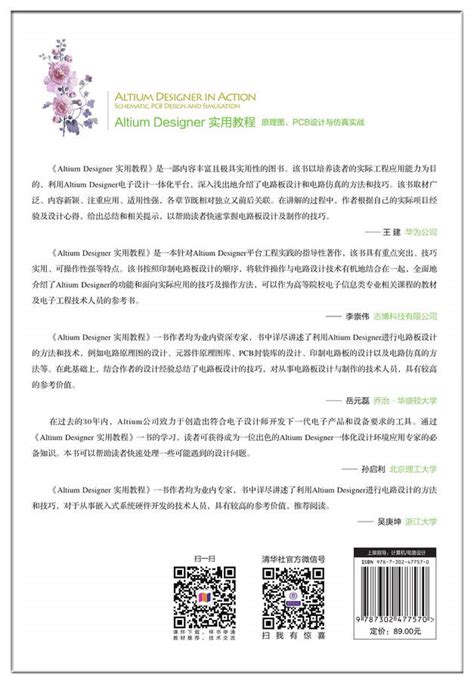 清华大学出版社 图书详情 《altium Designer 实用教程——原理图、pcb设计与仿真实战》