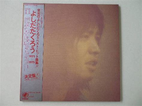 【中古】2lp吉田拓郎＜よしだたくろう1971～1975＞の落札情報詳細 ヤフオク落札価格検索 オークフリー