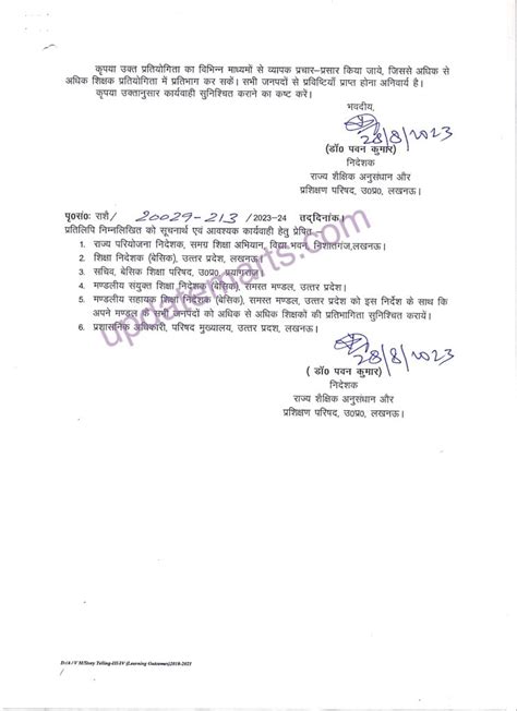 Primary Ka Master सप्तम् राज्य स्तरीय कहानी सुनाने की प्रतियोगिता के