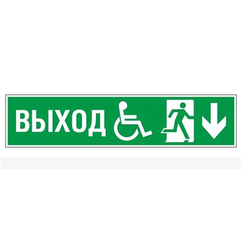 Знак эвакуационный Направление к эвакуационному выходу вниз
