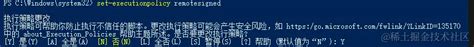 Powershell 报错：因为在此系统上禁止运行脚本。有关详细信息powershell 报错：因为在此系统上禁止运行脚 掘金