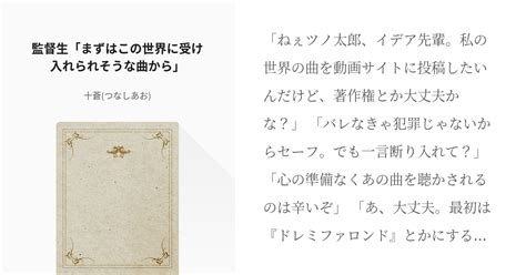 2 監督生「まずはこの世界に受け入れられそうな曲から」 監督生は闇深or暗いボカロを広めたいようで Pixiv