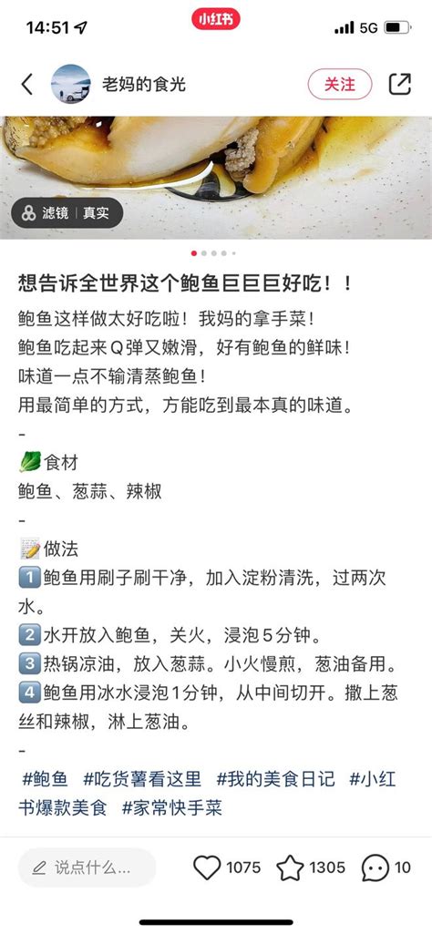 【鲍鱼的做法步骤图，鲍鱼怎么做好吃】苏终结下厨房
