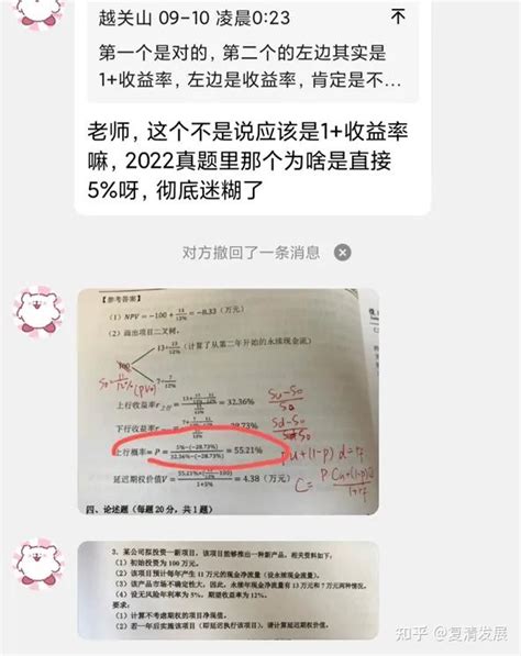 复旦金融专硕考研答疑｜延迟期权价值｜复清发展 知乎