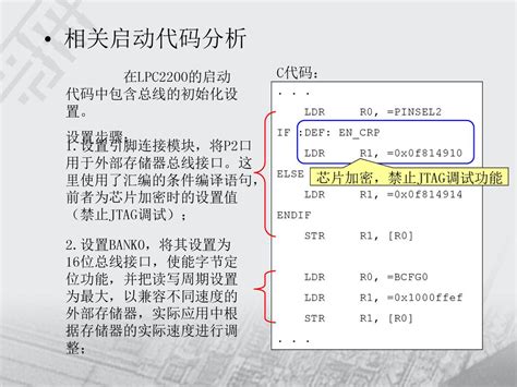 第5章 目录 1 简介 2 引脚配置 3 存储器寻址 4 系统控制模块 5 存储器加速模块 6 外部存储器控制器 7 引脚连接模块 ppt