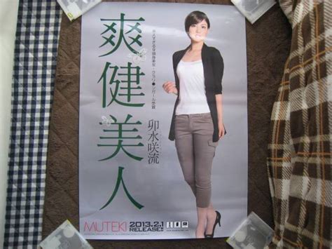 新品卯水咲流森山綾乃爽健美人 MUTEKI非売品大型ポスターの落札情報詳細 Yahoo オークション落札価格検索 オークフリー