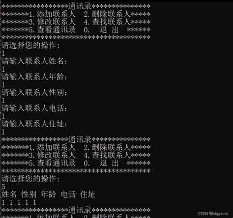 顺序表实现通讯录 csdn博客