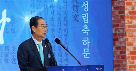 한덕수 총리 임시정부 수립일 기념사