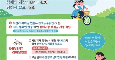 자전거 타고 후원하자 ‘장애아동 후원을 위한 자전거 타기 행사