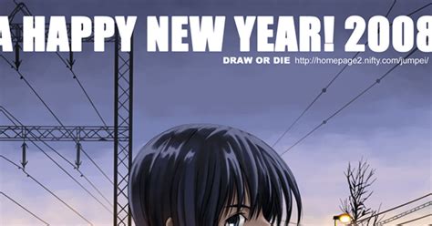 オリジナル 年賀絵2008 じゅんぺーのイラスト Pixiv