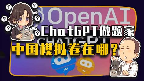 【睡前消息574】chatgpt是做题家 中国欠他一套模拟卷 Youtube