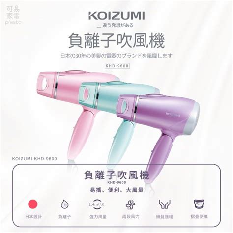 【日本koizumi】大風量負離子摺疊吹風機 Khd 9600《wuz屋子 台北》負離子 摺疊 吹風機 吹頭髮 蝦皮購物