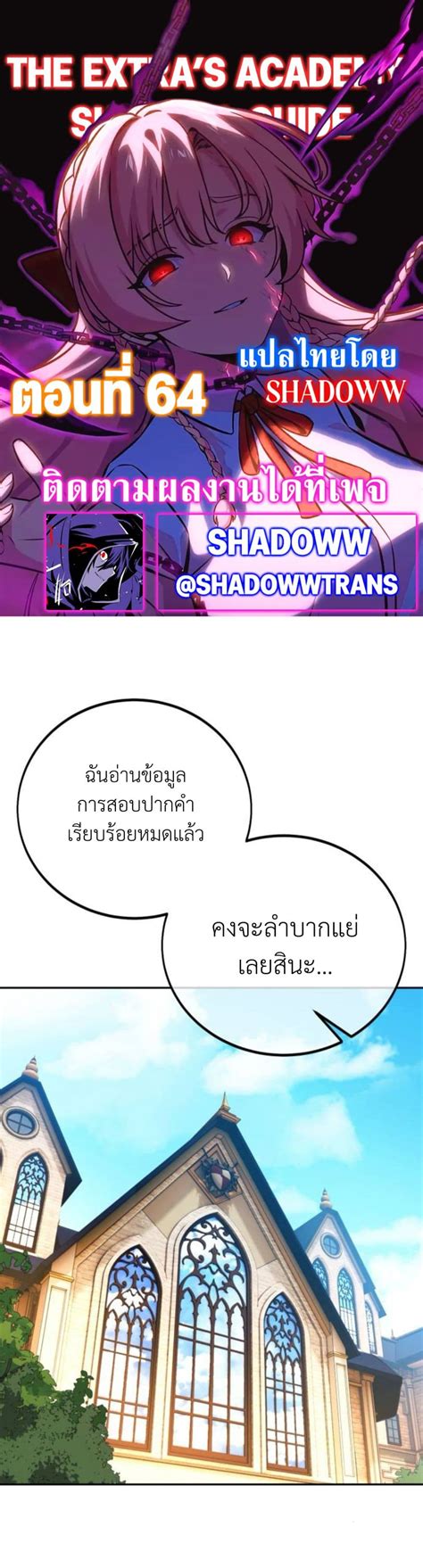 The Extras Academy Survival Guide 64 Haremmanga มังงะ Manga อ่านมัง