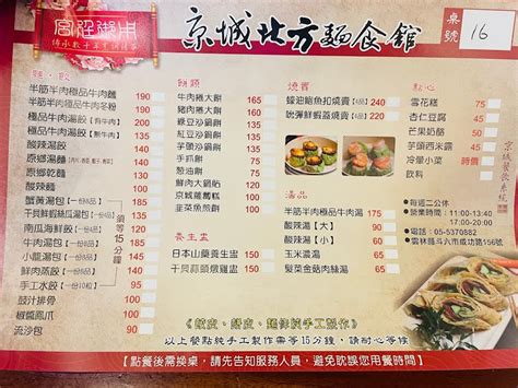 京城北方麵食館的菜單評論圖片 雲林縣斗六市好吃CP值超高的中式麵食店 愛玩記