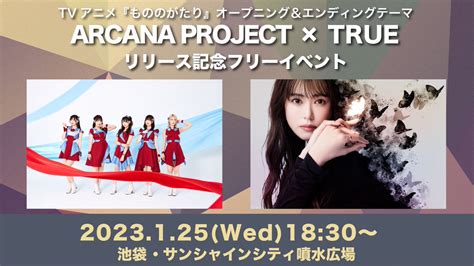 Lantis（ランティス）公式 On Twitter Tvアニメ『もののがたり』op＆edテーマ Arcana Project ×