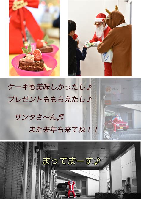 ハッピーデイズためし 12月のようす ハッピーデイズさおのうら