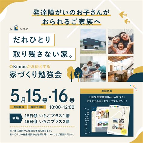 【緊急事態宣言の発令予定に伴い開催中止】515土・16日 誰も取り残さない家の勉強会 岡山で注文住宅のかっこいいデザイン・設計