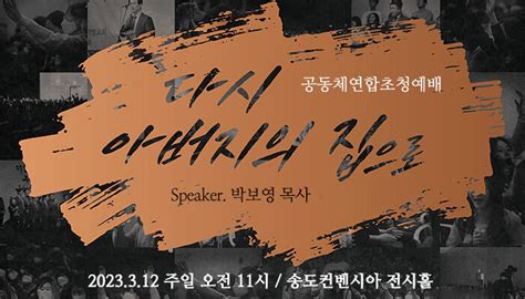 성령의 임재가 있는 예배에 목말라하는 성도들을 위한 일일 초청집회 강사박보영목사