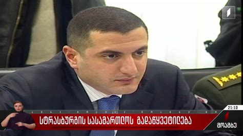 სტრასბურგის სასამართლოს გადაწყვეტილება 1tv
