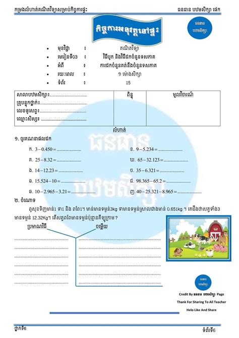 ពិភព កិច្ចតែងការបង្រៀន I Added ពិភព កិច្ចតែងការបង្រៀន I