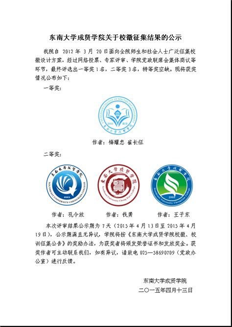 东南大学成贤学院关于校徽征集结果的公示