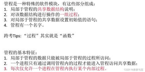 操作系统之 管程操作系统管程 Csdn博客