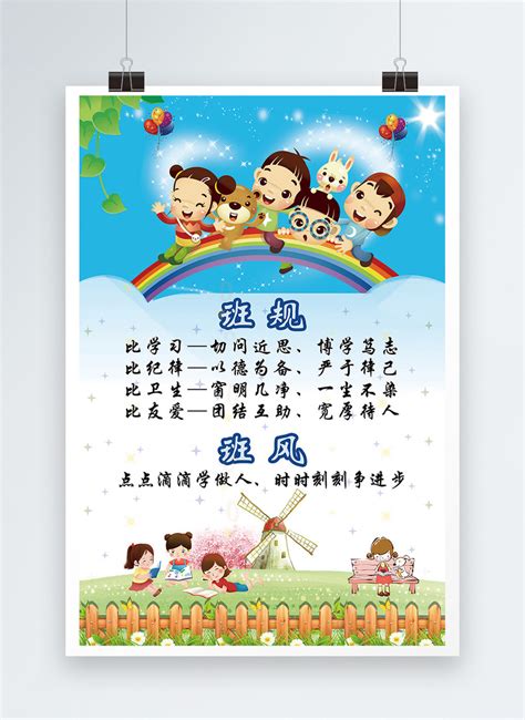 簡約幼兒班風班規宣傳海報模板素材，設計範本免費下載 Lovepik