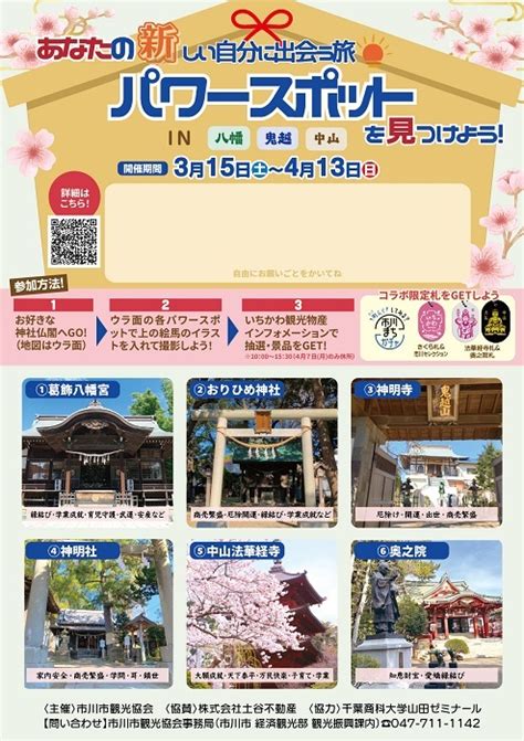 市川市のお花見スポット桜の見どころマップ2025がいちかわ桜ネットに掲載されています 市川にゅす 千葉県市川市の地域情報ブログ