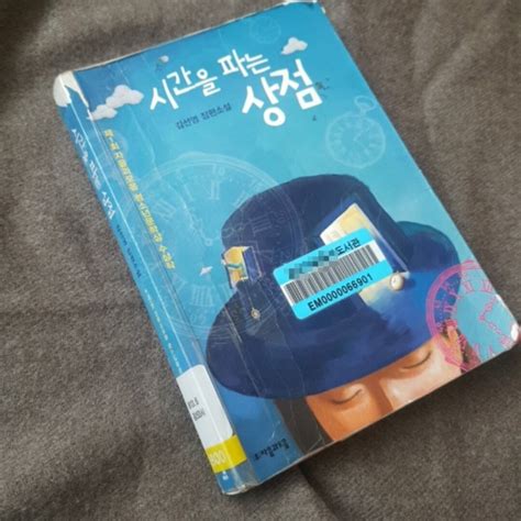 [시간을 파는 상점 김선영] 시간은 지나가는 게 아니라 어쩌면 우리몸에 켜켜이 쌓이는 건지도 모르겠어요 네이버 블로그