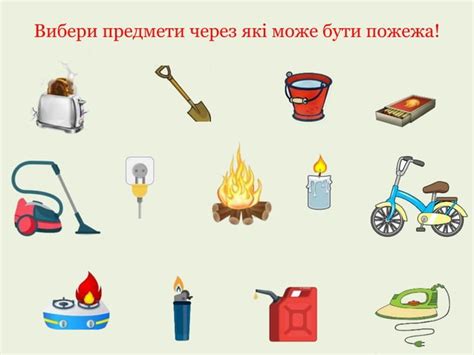 Дидактична гра з пожежної безпеки Pptx