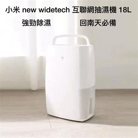 包郵 小米有品 New Widetech 互聯網抽濕機 18l 家庭電器 空氣清新機及抽濕機 Carousell
