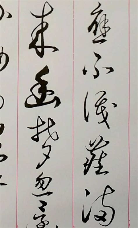 云南书法家胡维平草书作品 苏轼江城子
