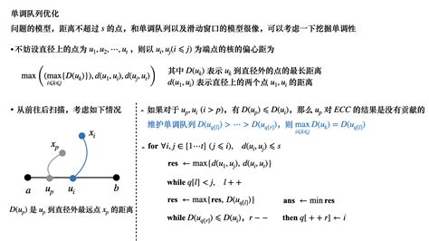 Acwing 351 树网的核 Acwing