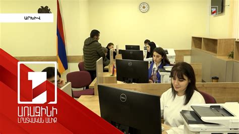 Պետությունն աջակցում է Հայաստան վերադարձող քաղաքացիներին լիարժեք և կայուն վերաինտեգրվել Youtube