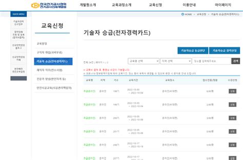 전기공사협회 경력수첩 교육신청하기 초급 네이버 블로그