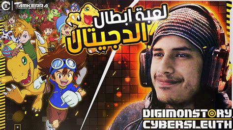 لعبة أبطال الديجتال الديجمون 🔥 Digimon Story Cybersleuth Youtube