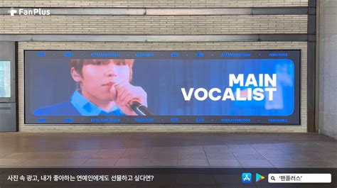 팬플러스 Fanplus On Twitter 🚨광고가 도착했어요🚨 아이돌 포지션 대전 메인보컬 🏆🥇 박정우 님의 광고는