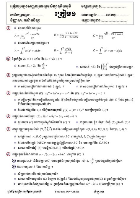📚 វិញ្ញាសាគណិតវិទ្យា 𝐌𝐚𝐭𝐡𝐞𝐦𝐚𝐭𝐢𝐜𝐬 𝐁𝐨𝐨𝐤𝐬𝐭𝐨𝐫𝐞 Facebook