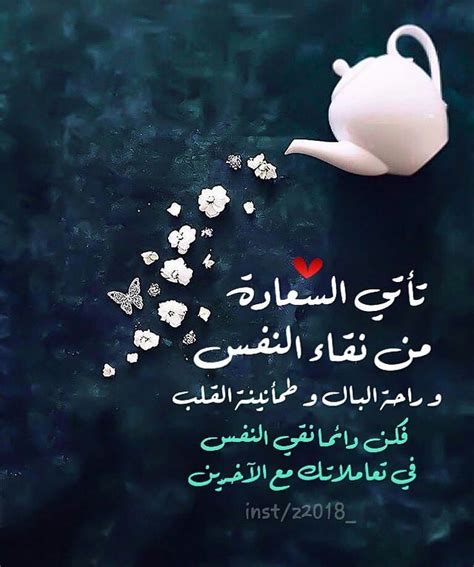 The Happiness Comes From The Purity Of The Soul And The Peace Of Mind