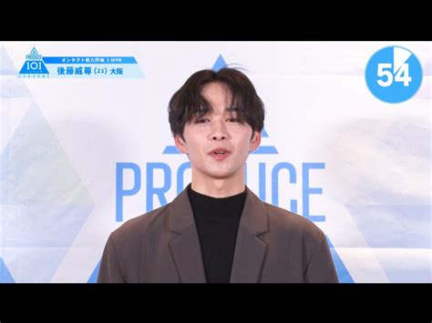 後藤 威尊 101練習生 Produce 101 Japan Official Site
