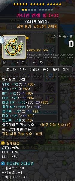 메린이 첫 가엔링 메이플스토리 에펨코리아