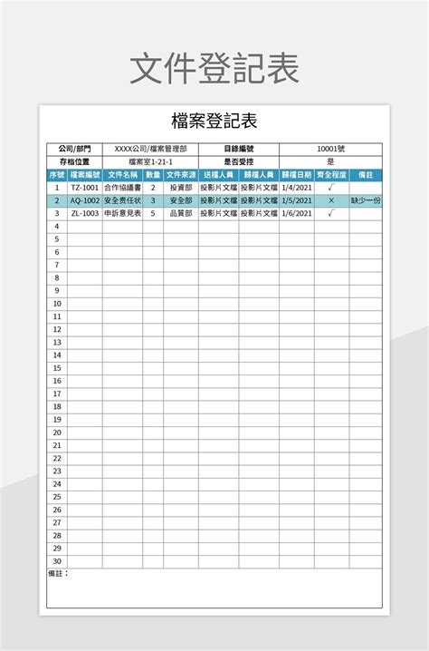 文件登記表 Excel範本下載和Google 試算表線上編輯 Slidesdocs