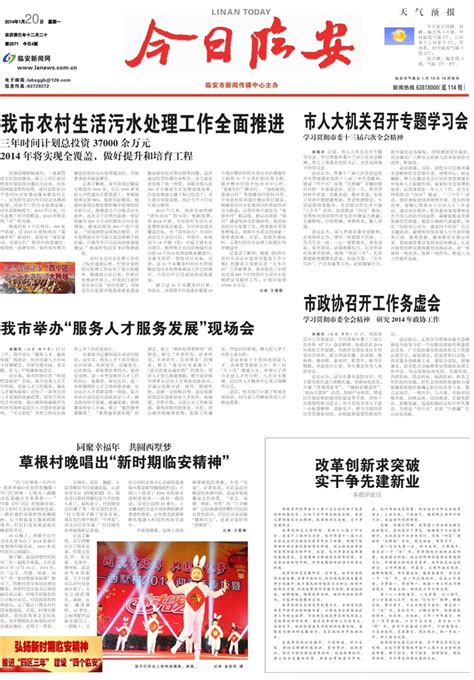 改革创新求突破 实干争先建新业 今日临安