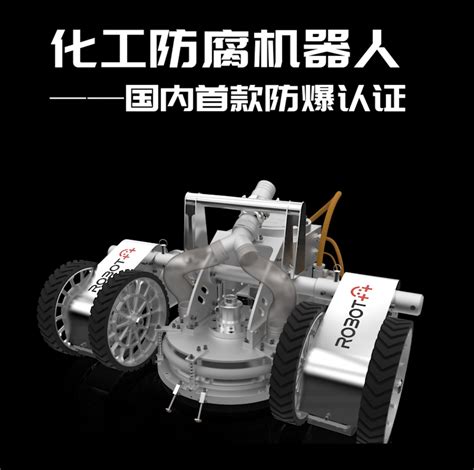 安全、绿色、高效——史河助力化工企业智能防腐除锈北京史河科技有限公司